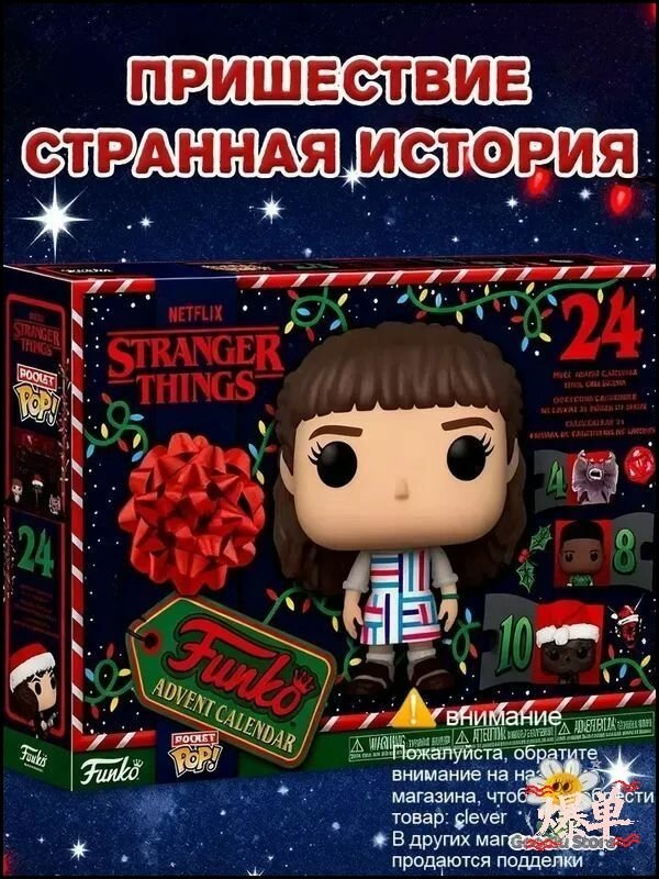 Адвент-календарь Stranger Things с 24 мини-фигурками Funko Pocket Pops
