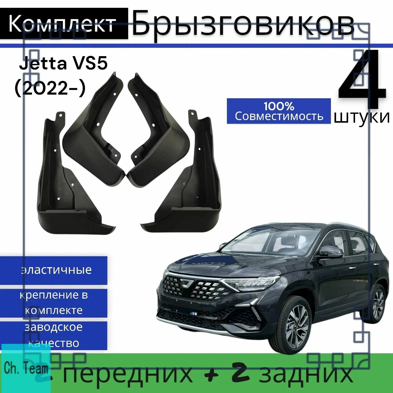 G.A.P.Z. Брызговики, арт. APZ0010726, 4 шт.