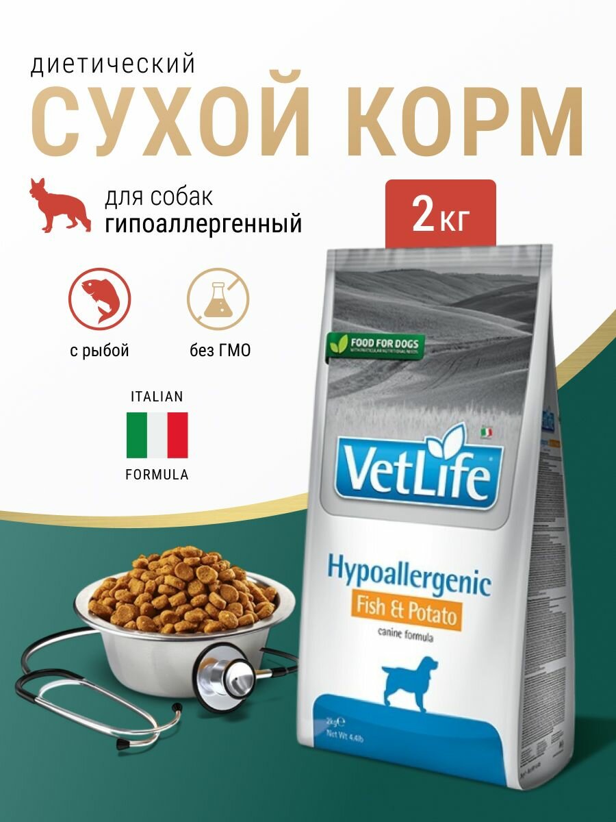 Farmina Vet Life Hypoallergenic диетический сухой корм для собак, гипоаллергенный, 2кг