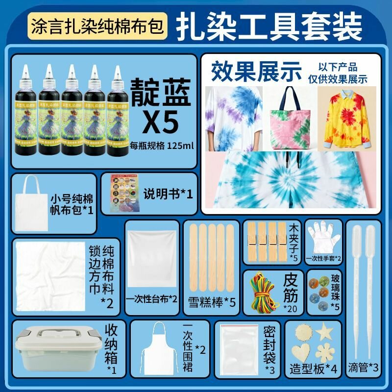 Детский набор для тай-дай DIY, специальный набор для студентов, ручное окрашивание, пигментные материалы начального уровня, индиго, готовые изделия