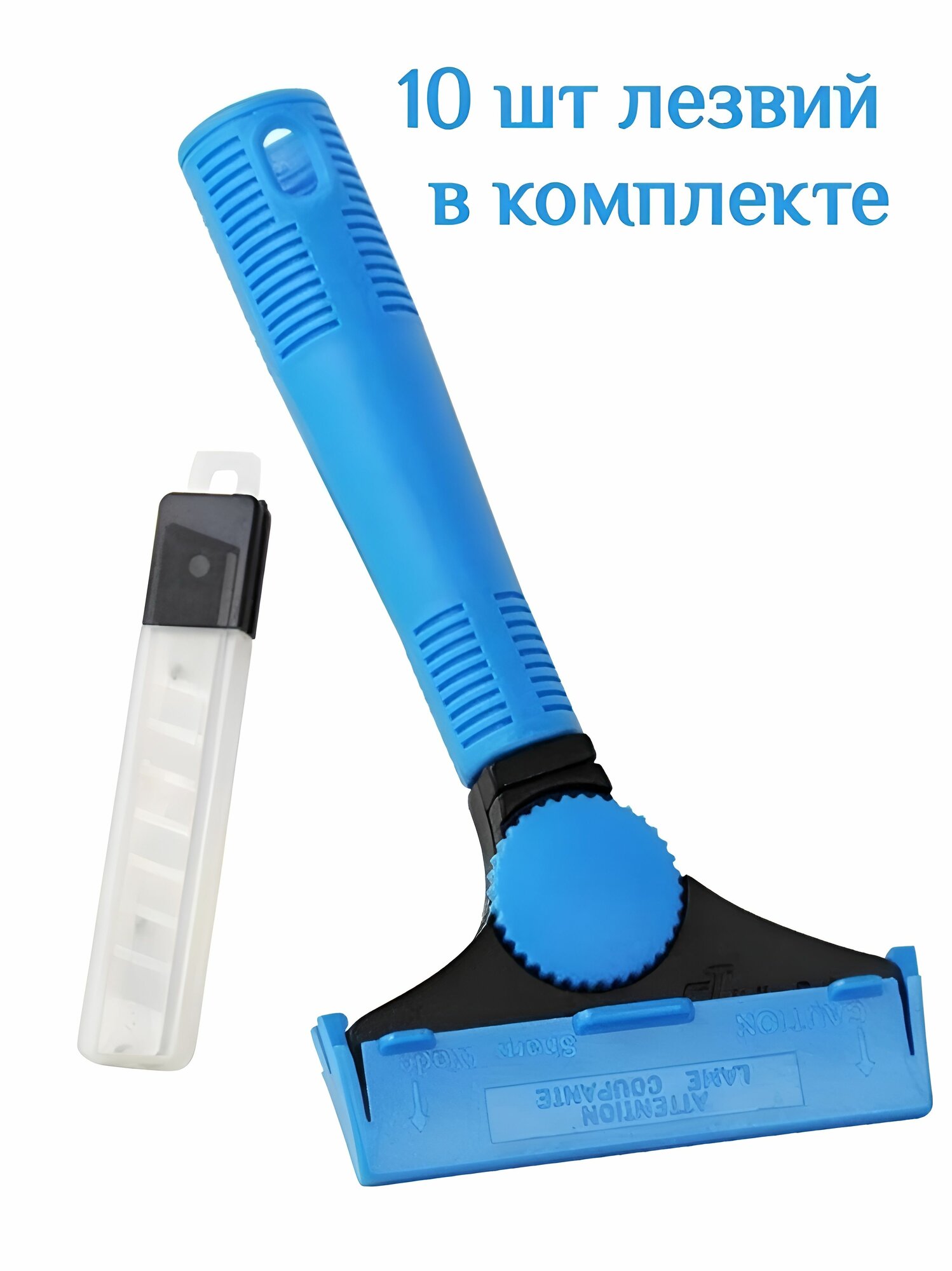 Скребок для мытья окон, для удаления краски, скотча, наклеек, строительного мусора с лезвиями в комплекте 10 шт