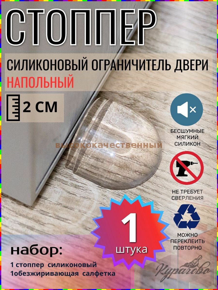 Прозрачный силиконовый напольный фиксатор для двери, самоклеящийся стоппер-демпфер, 1 штука