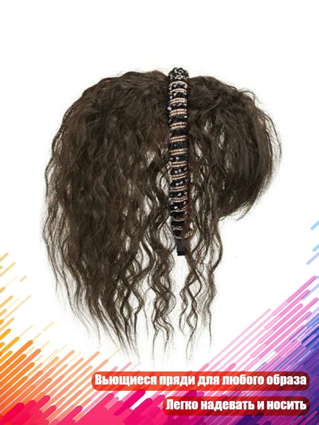 Волнистые чёлки-парики для женщин, Стиль 4