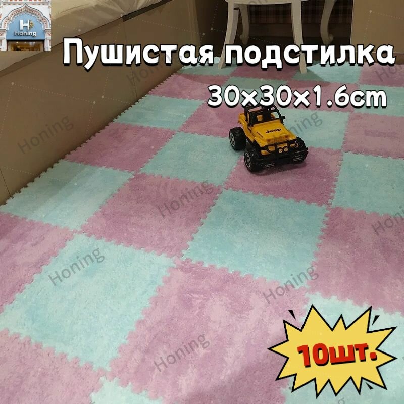 Модульный коврик-пазл из плюша, 30x30 см, 10шт мягкий пол для детской комнаты, игровой коврик