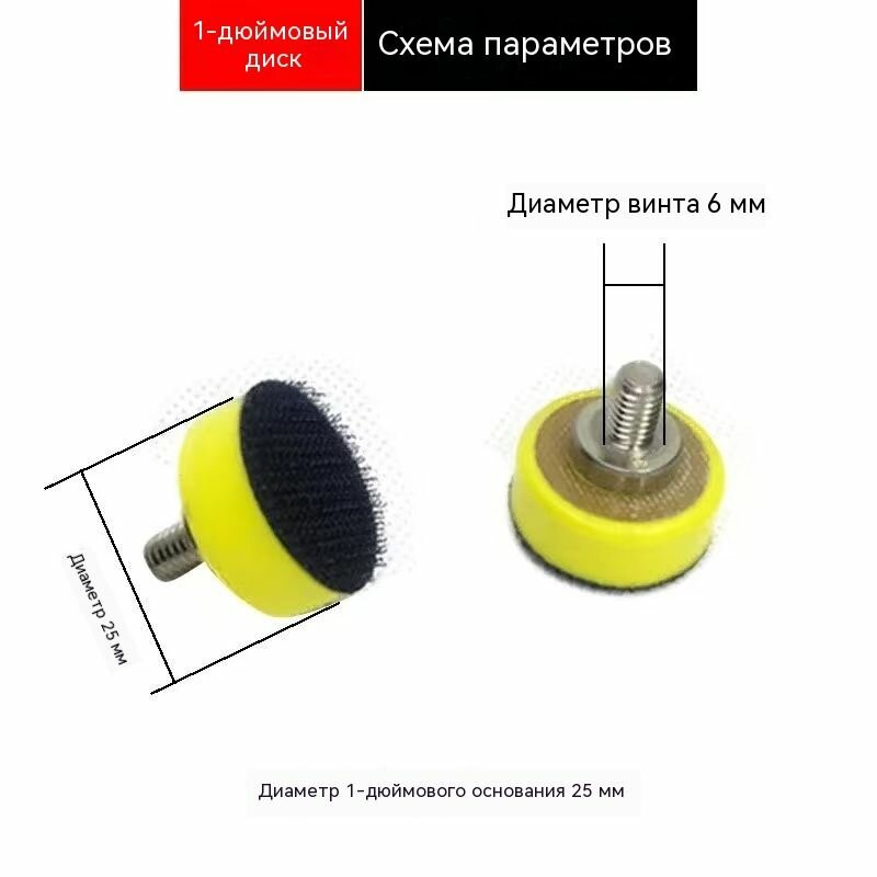 Подошва 25 мм Колир Velcro на винте М6 для мини шлифмашинок