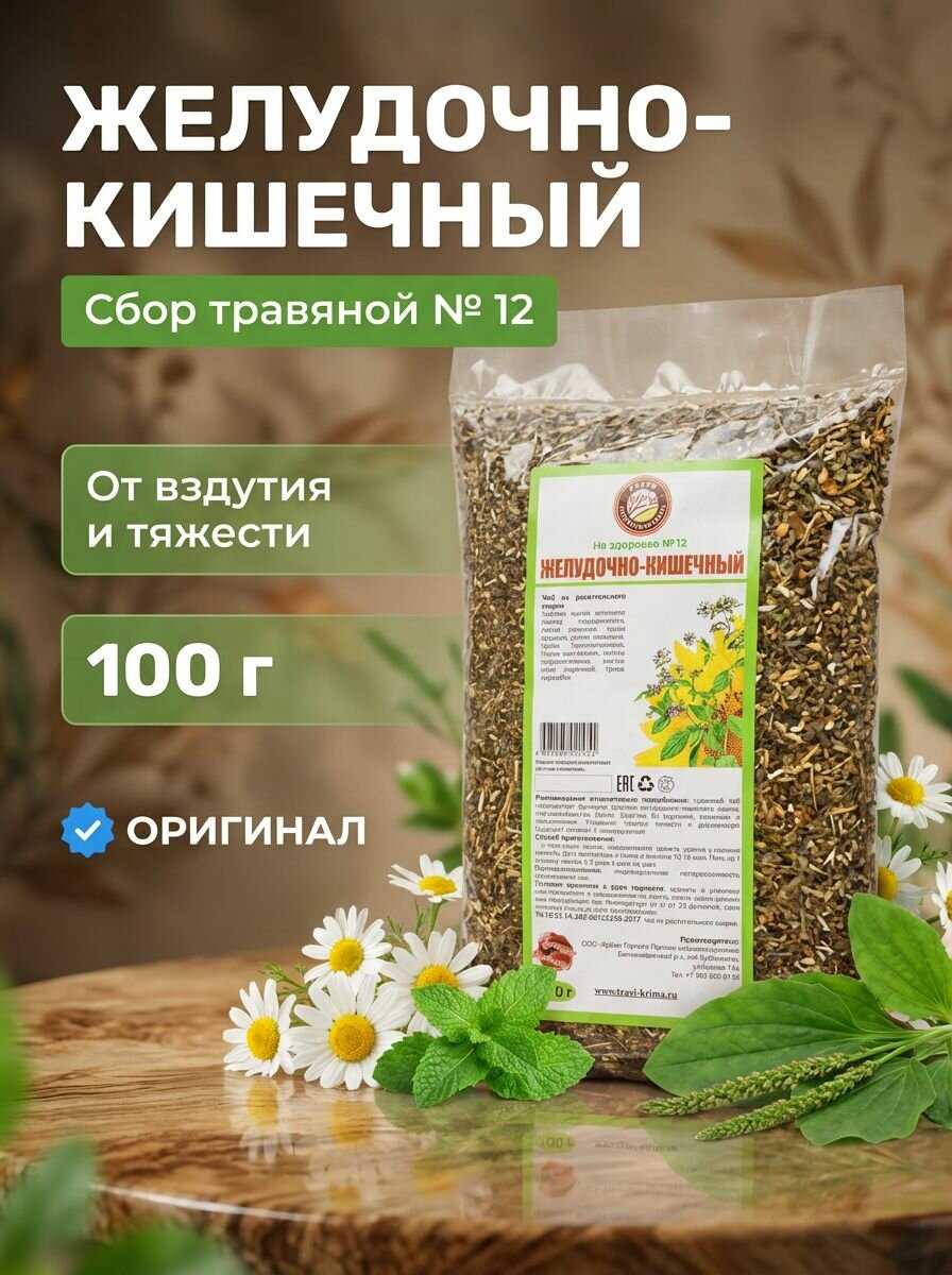 Сбор травяной Желудочно-кишечный На Здоровье № 12 для нормализации работы ЖКТ и печени 100 г