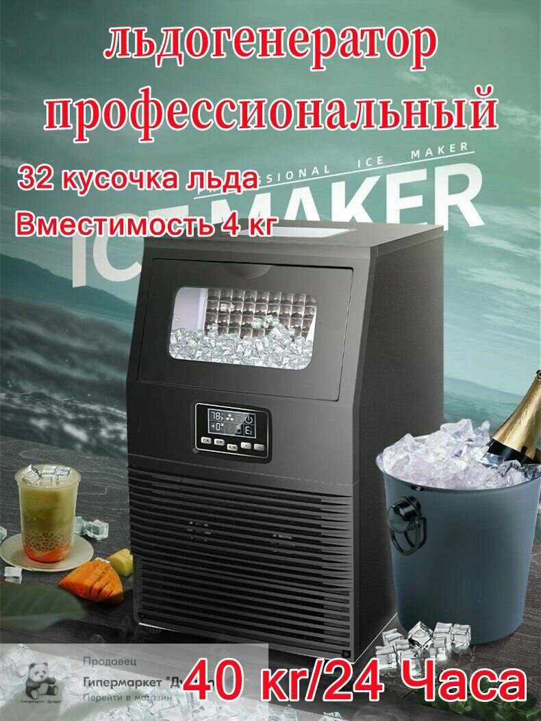 Льдогенератор