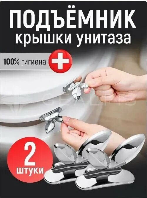 Ручки для сиденья унитаза в форме листьев, цвет серебро, 2 шт. Подъемник для крышки унитаза.