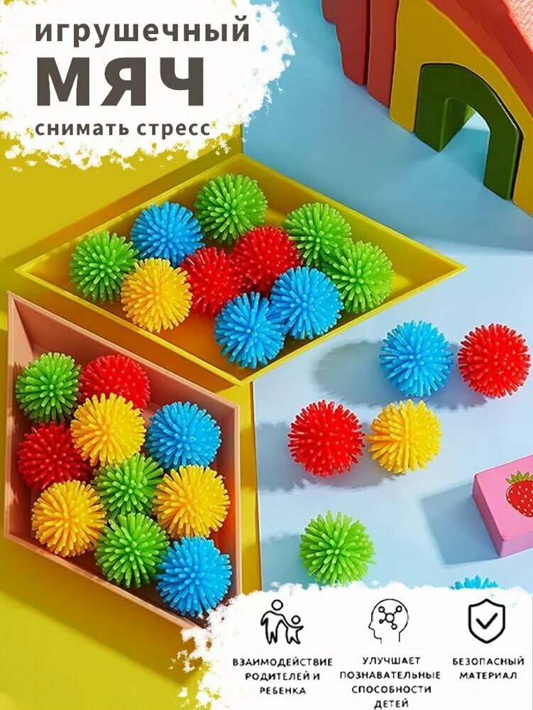 Мини-шарики 2,5 см/36 штук Игрушки для снятия стресса