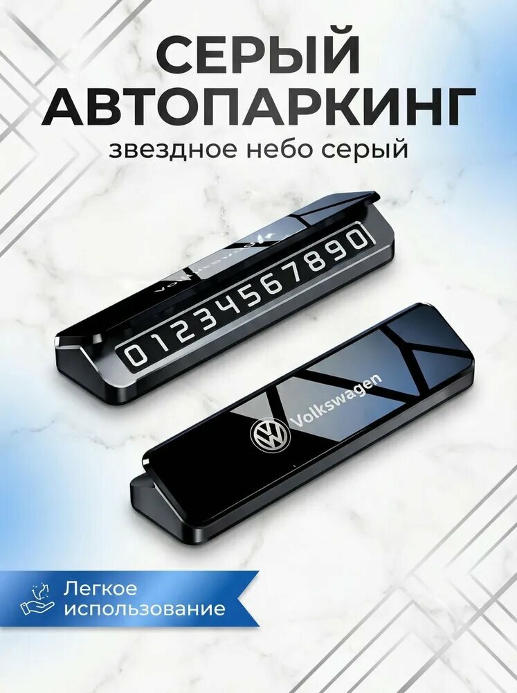 Премиальная автовизитка для парковки Volkswagen, автовизитка из металла, бронзовая, с магнитными цифрами