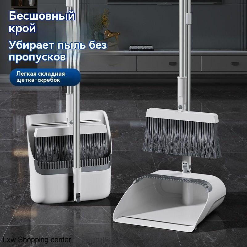 Набор из метлы и совка для мусора складной
