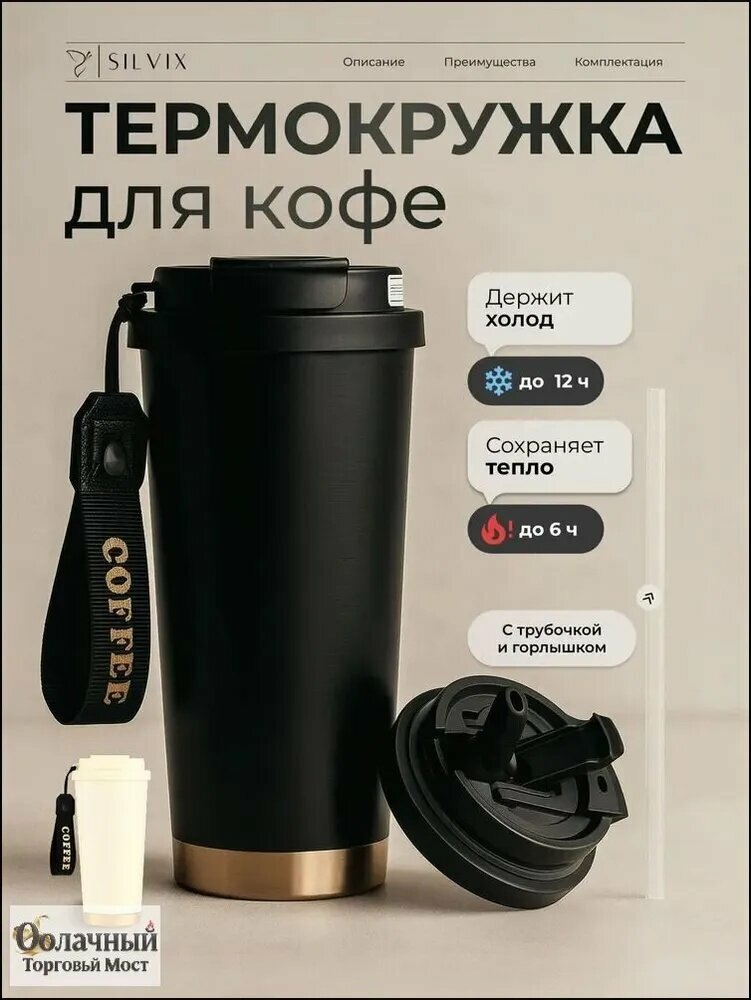 Термокружка, 0.5 л