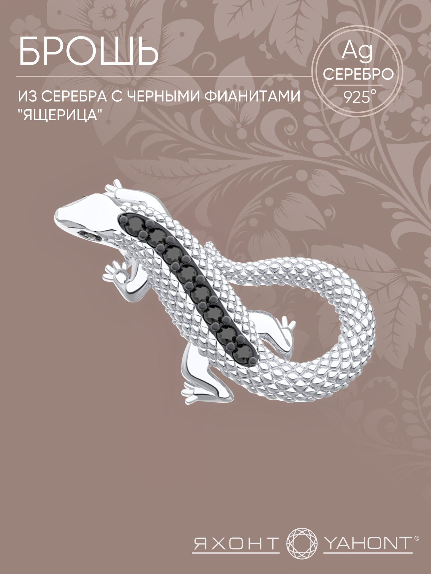 Брошь, серебро, 925 проба, родирование, фианит