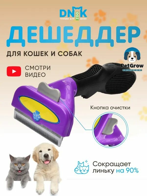 Расческа для кошек и собак с кнопкой самоочистки, чесалка, дешеддер, пуходерка