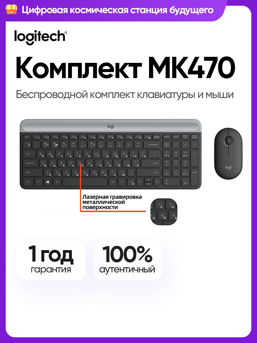 Беспроводной комплект Logitech MK470, мембранная клавиатура, мышь, английский язык, черное