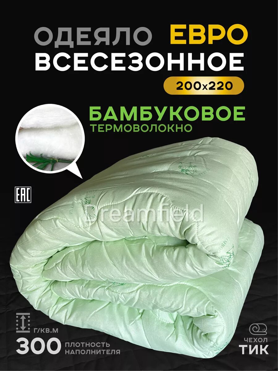 Одеяло 200х220 всесезонное легкое Евро Бамбук
