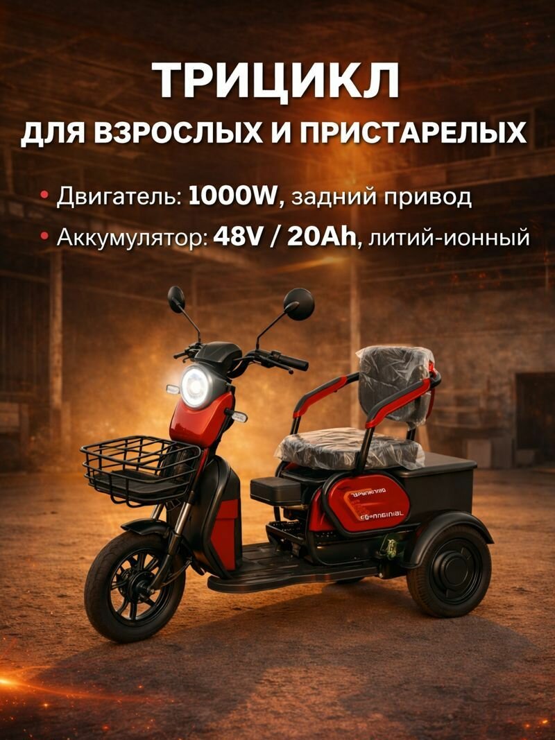 Электротрицикл X-Treme, трехколесный, 1000 Вт, электрический, для взрослых