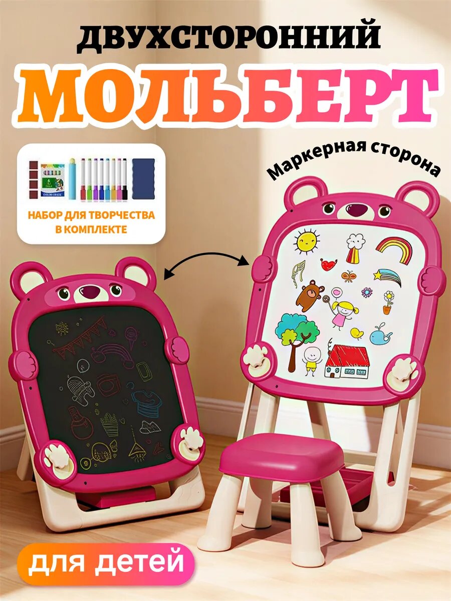 Доска-мольберт, двухсторонняя, со стулом, для рисования, 3 в 1, 34,5х28х62 см
