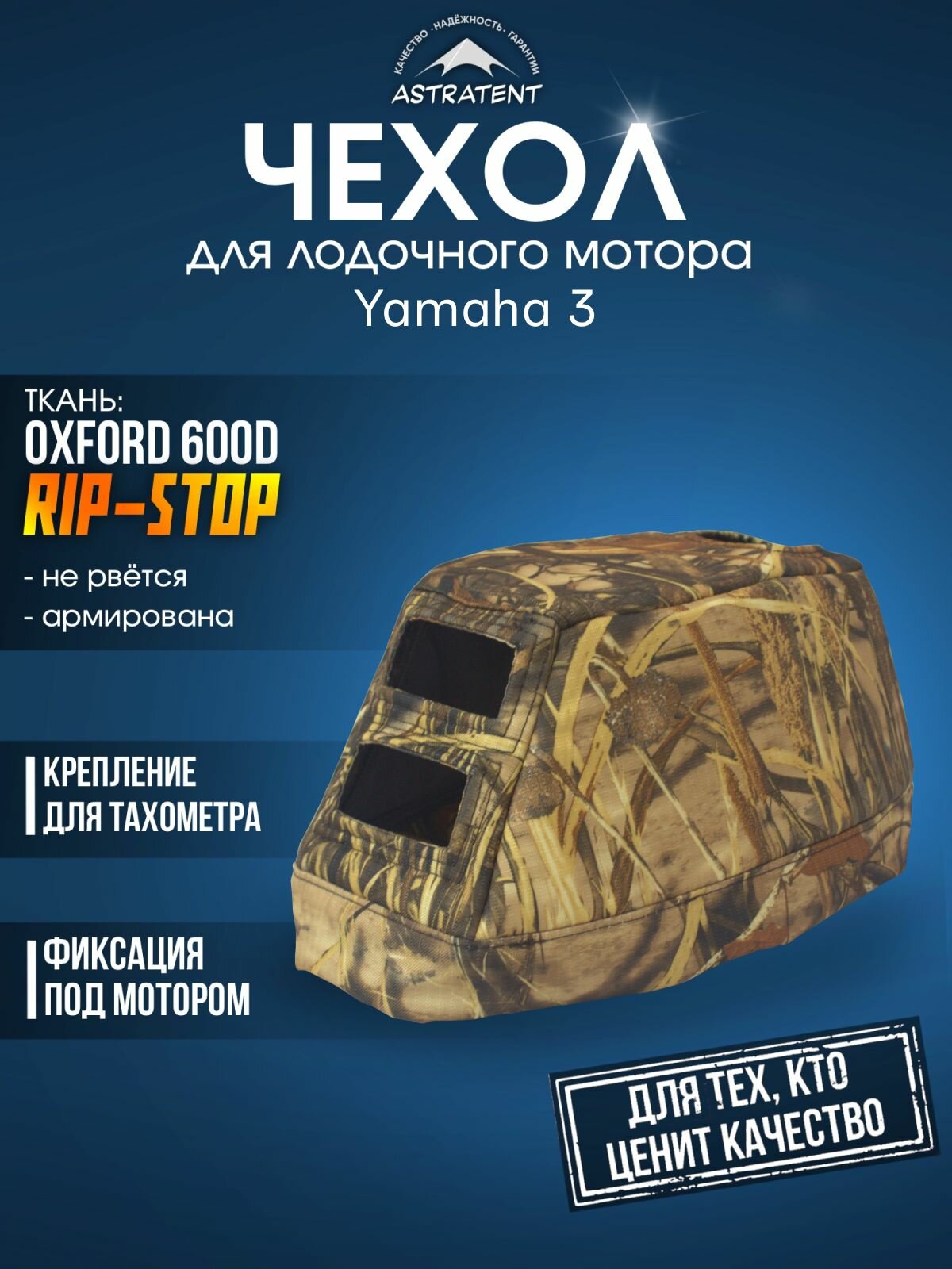 Чехол для лодочного мотора на колпак Ямаха 3/ Сеа-про 3 (2х-тактный)