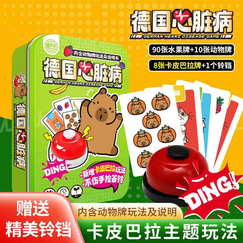 Игра в карты Yulefang о болезнях сердца немецкого языка, не травмирующий колокольчик, китайский большой колокольчик, настольная игра для родителей и детей