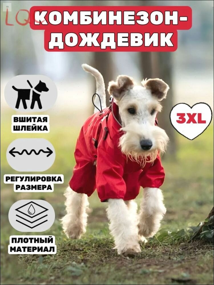 Дождевик для собак