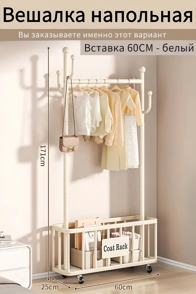 Корден Вешалка напольная, 171 см х 60 см х 25 см