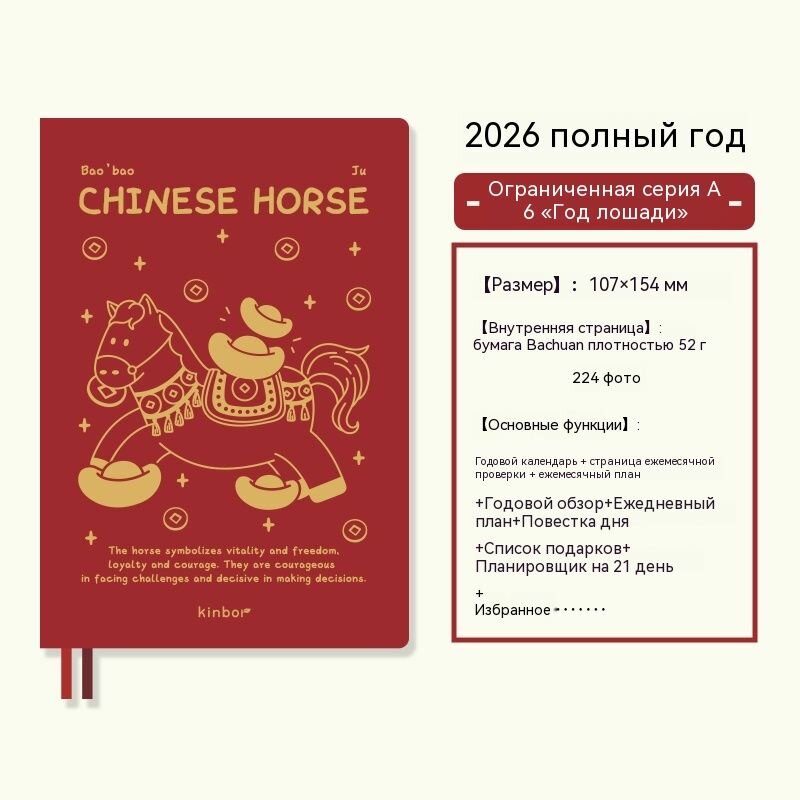 Kinbor 2026 A6 Блокнот, Блокнот Моих Желаний