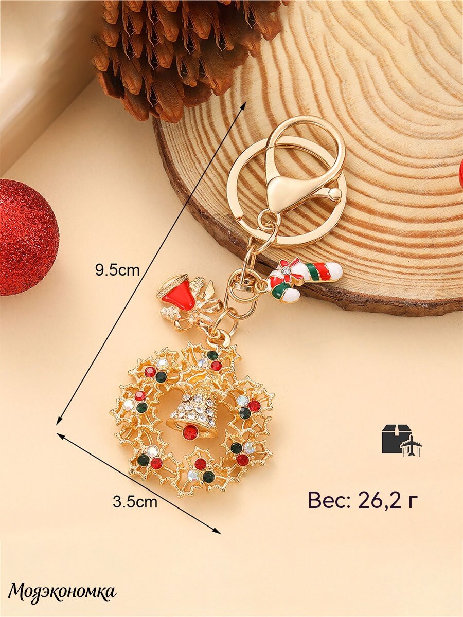 Новогодний брелок для ключей (елка/венок/сапог), металл с блестками — для декора сумок/ключей