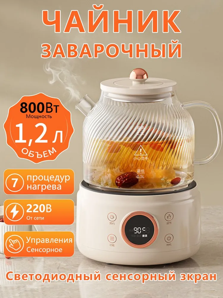 Электрочайник, 1,2л, 800Вт, электрический чайный напиток, сохранение тепла 24 часа, белый
