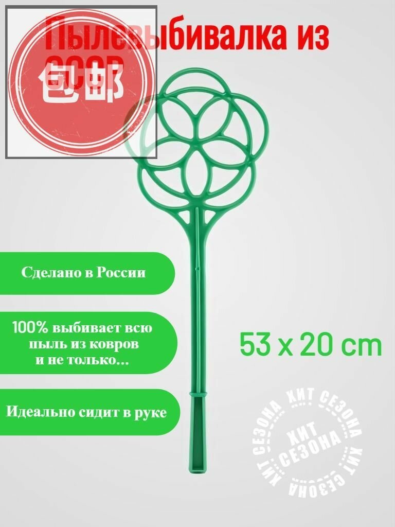 Пылевыбивалка