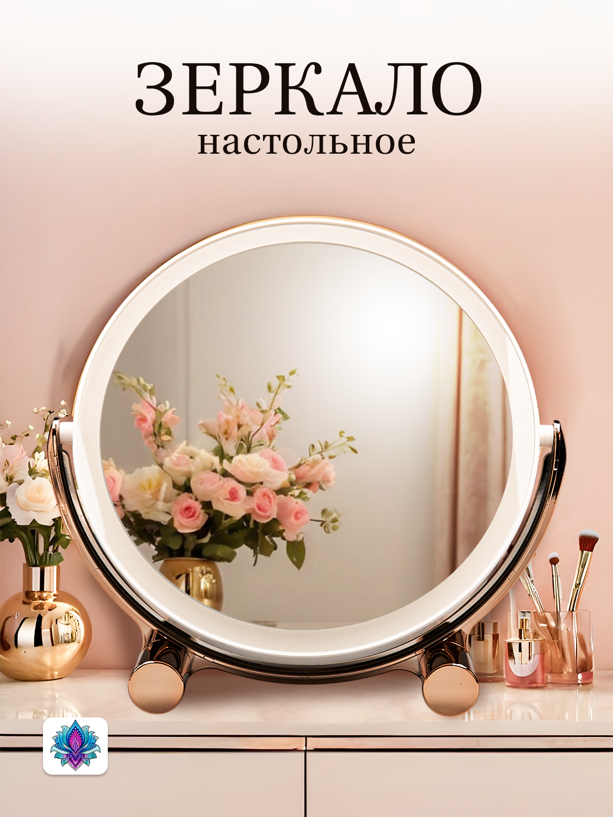 Зеркало настольное с led подсветкой для макияжа косметическое складное для туалетного столика гримерное