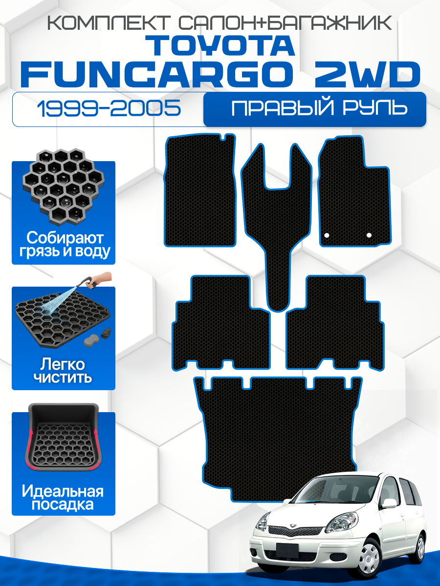 Коврики в салон и багажник для Toyota Funcargo 1999-2005 2WD, Правый руль, черный с синим кантом ( Тойота Функарго 2ВД передний привод (NCP20, NCP21)Eva, Ева