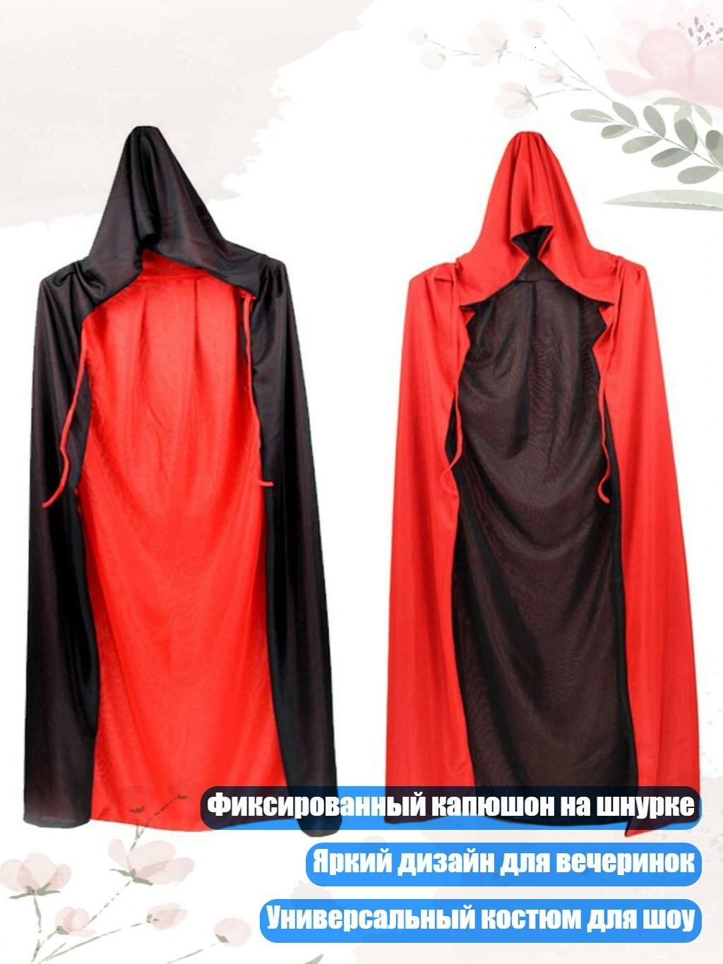 Плащ с капюшоном для Хэллоуина, 150CM - Красный и черный двойной капюшон