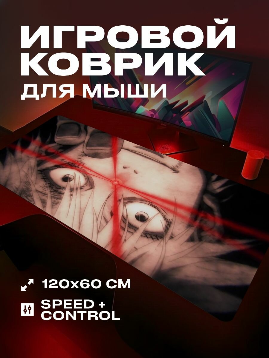 Коврик для мыши игровой Магическая битва 120 60 аниме