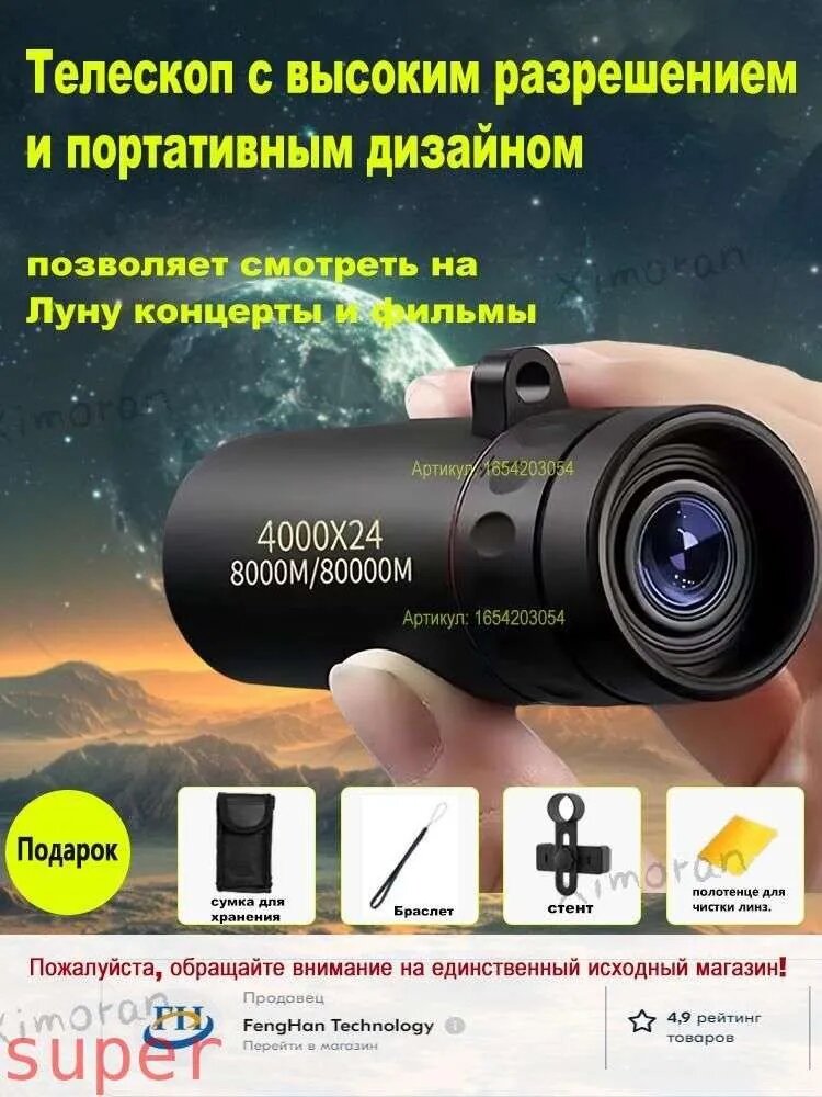 Телескоп высокого разрешения 4000x24 с видом на природу и животных в ночное время съемки на мобильный телефон