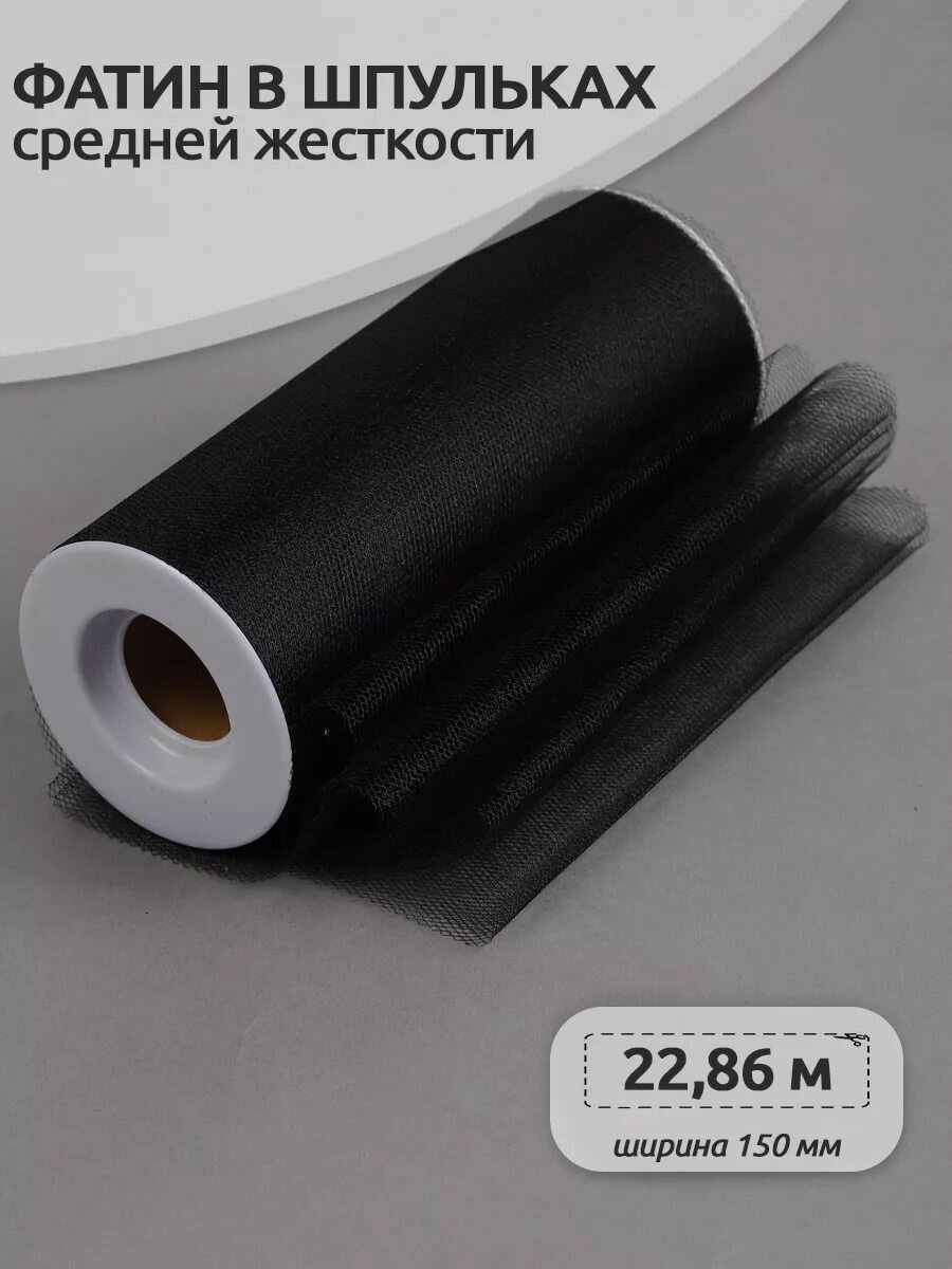 Фатин для рукоделия и шитья, сетчатая ткань 15 см для праздничных нарядов, бантов, декора, лёгкий и держит форму