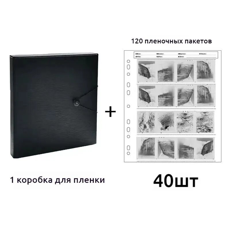 Бескислотный альбом для хранения негативов, папка-архив на 3 кольца,40 пакетов для хранения пленки