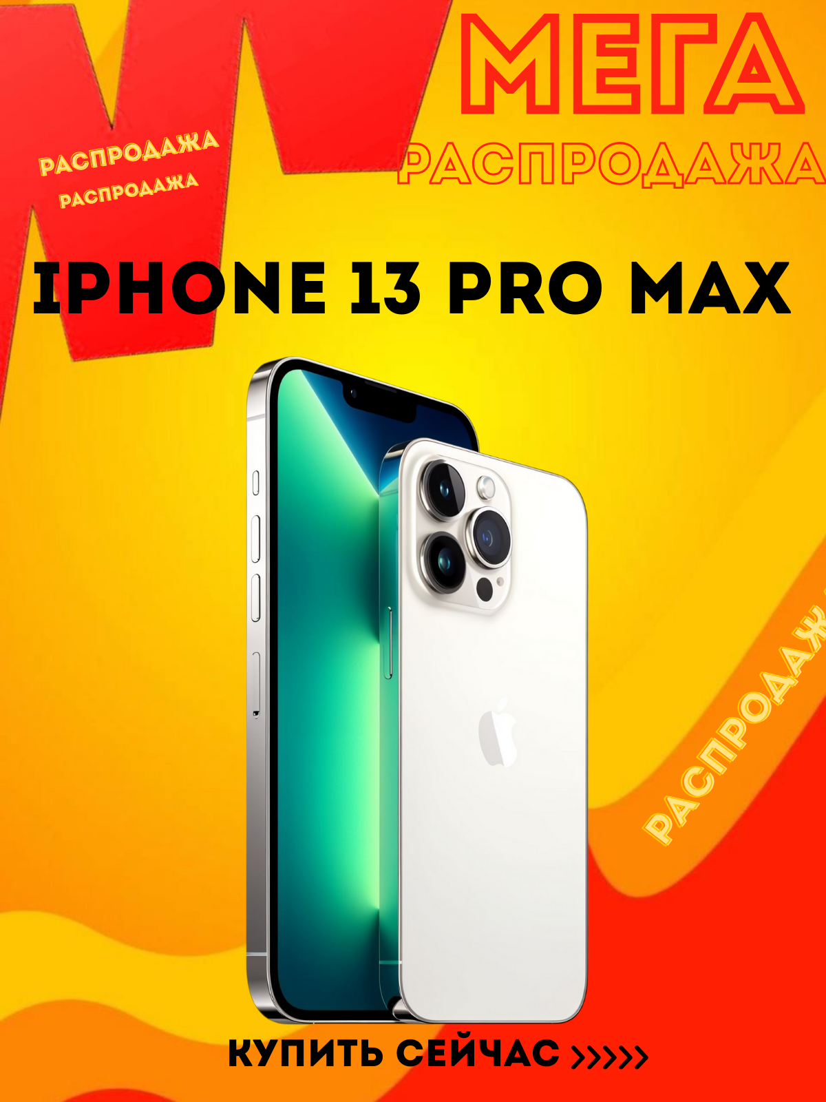 Смартфон Apple iPhone 13 Pro Max 256 ГБ, экран 6.7, белый, nano SIM