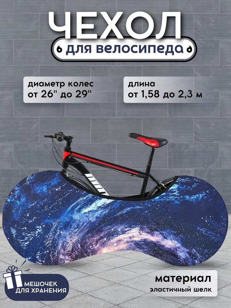 Чехол для велосипеда
