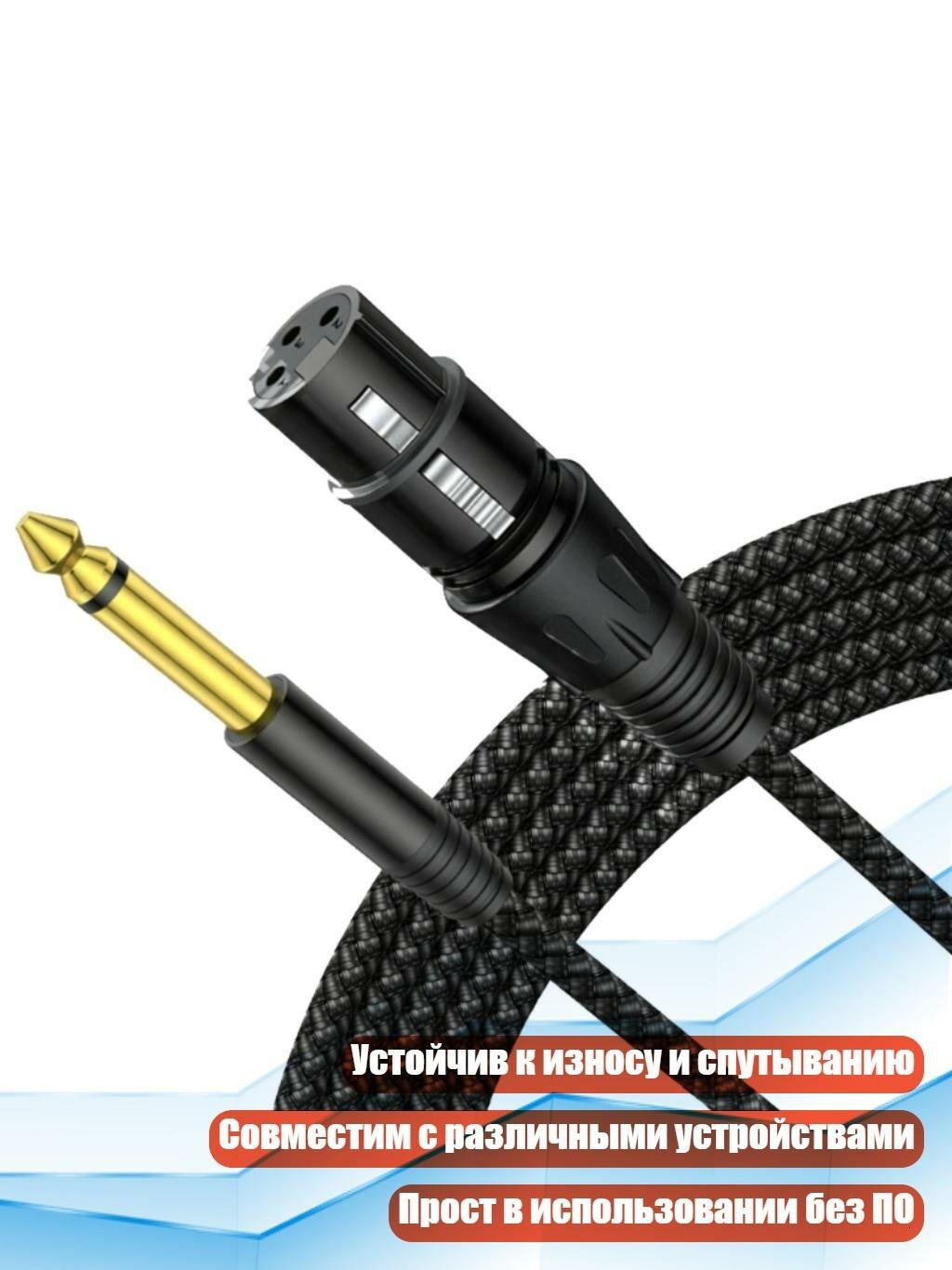 Глобальный звуковой кабель XLR 6,35 мм, 1,5 м, 1.5m - Женский XLR
