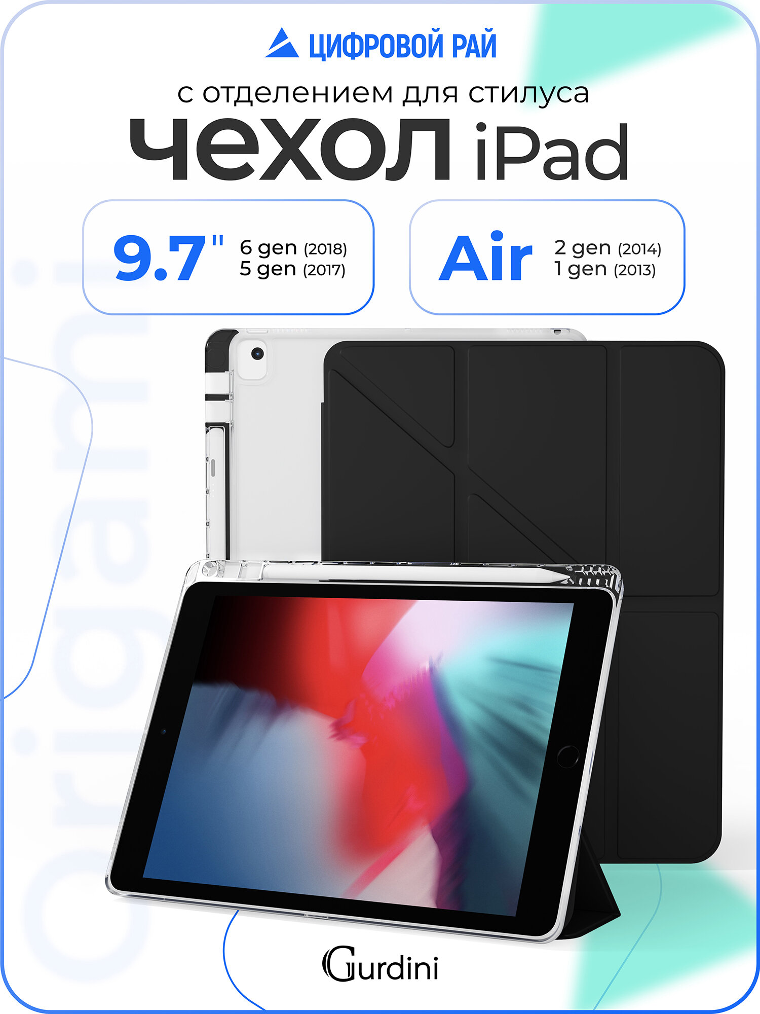 Чехол на ipad 5/6/ air 1 / 2 / айпад 9.7" матовый с отделением для стилуса