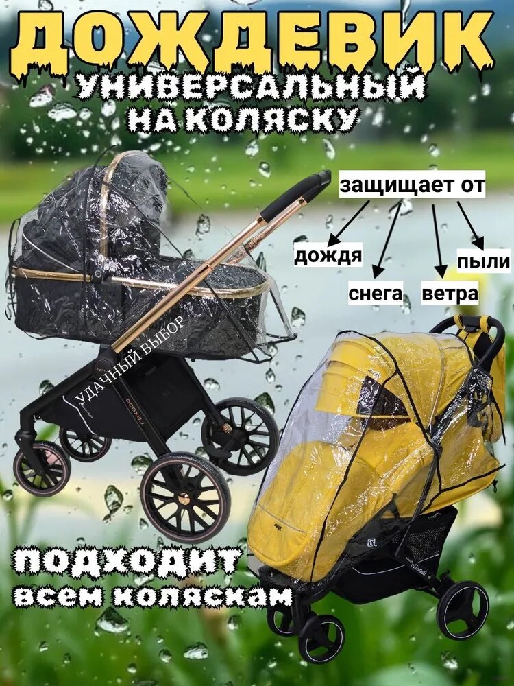 Аксессуар для коляски