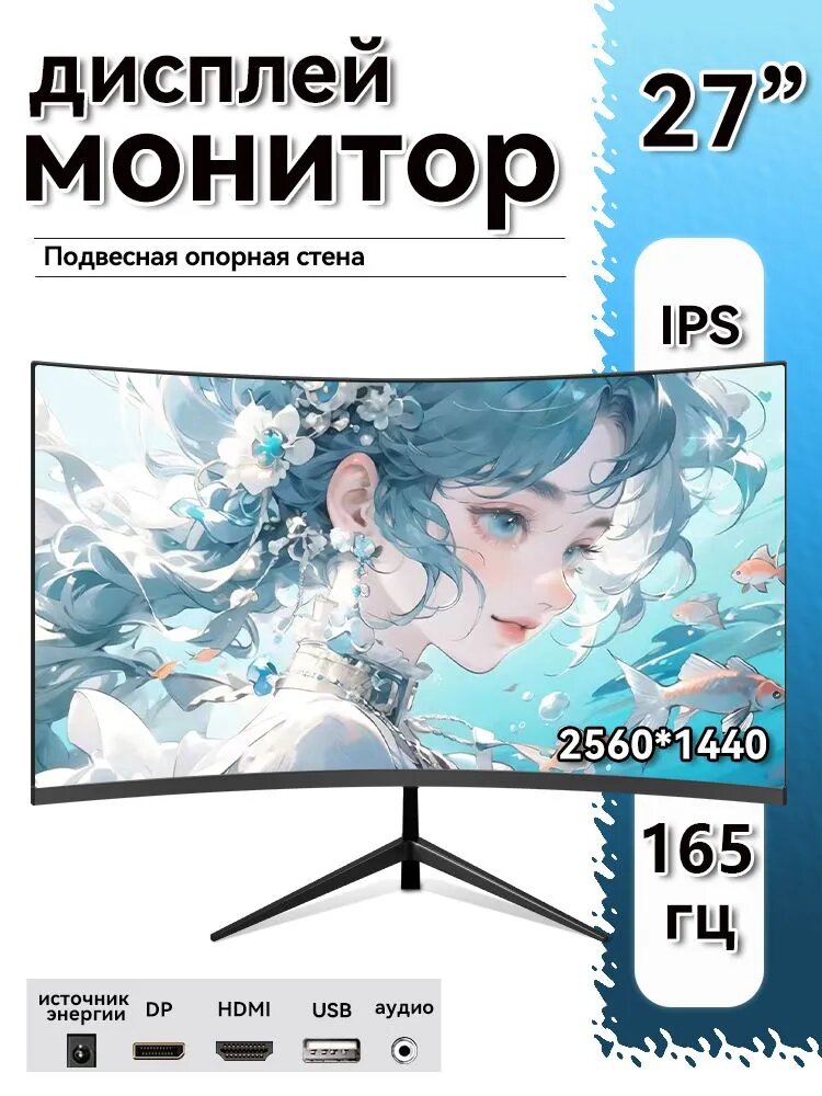 27" Монитор монитор ips Мониторы 2k 165 Гц, черный