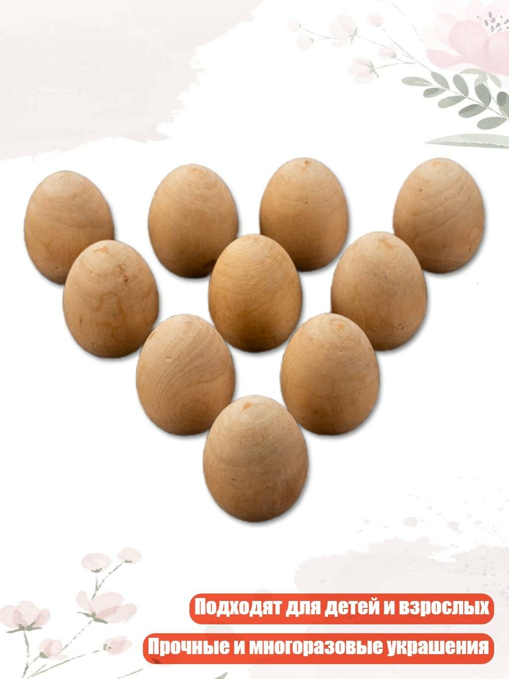 Деревянные яйца для росписи, 10 шт./лот
