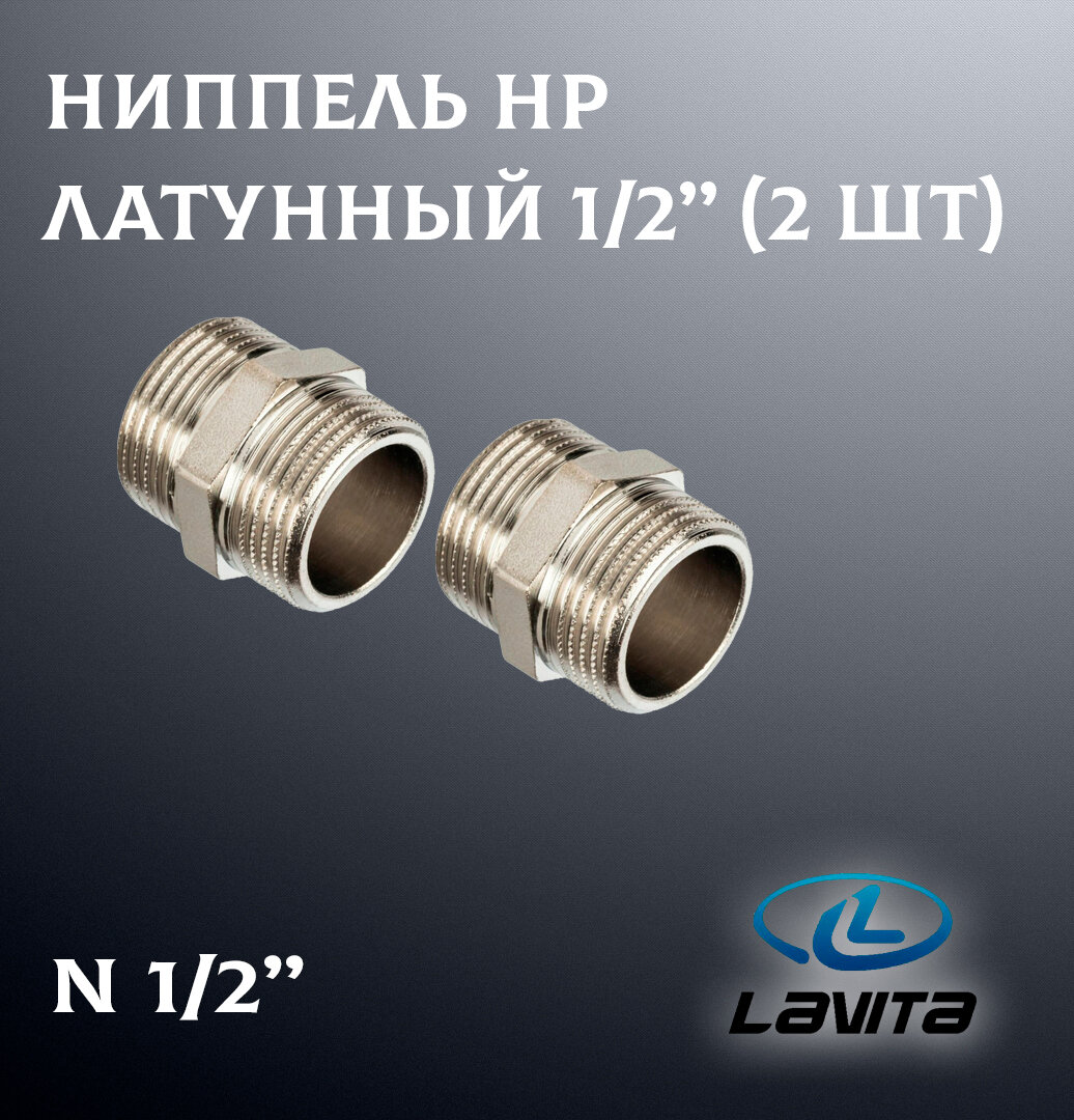 Ниппель НР латунный 1/2"