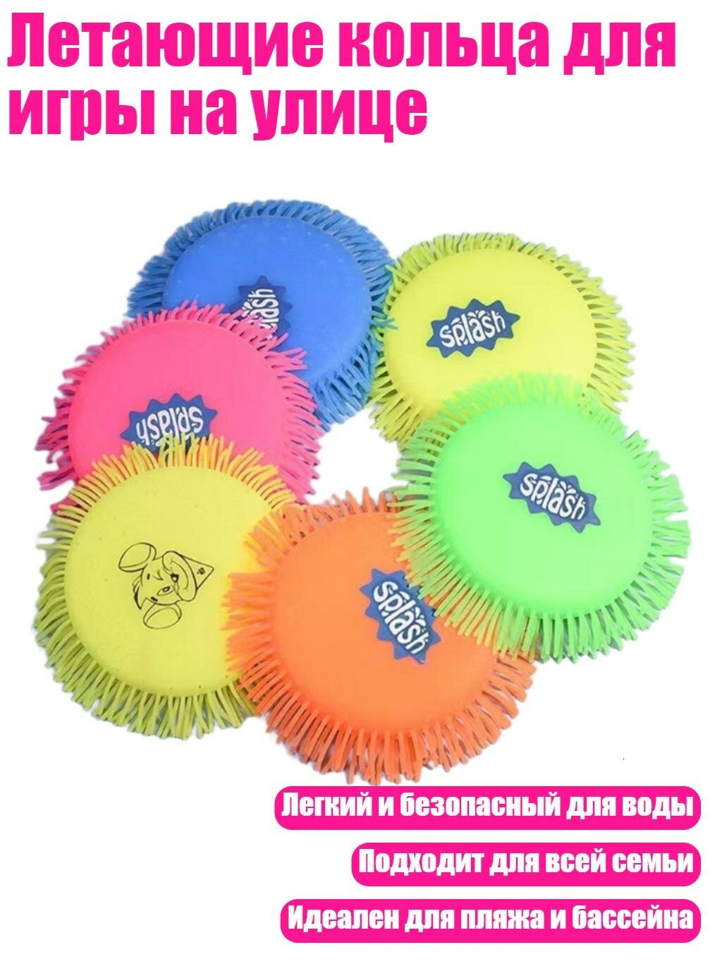 Летающие кольца для игры на улице