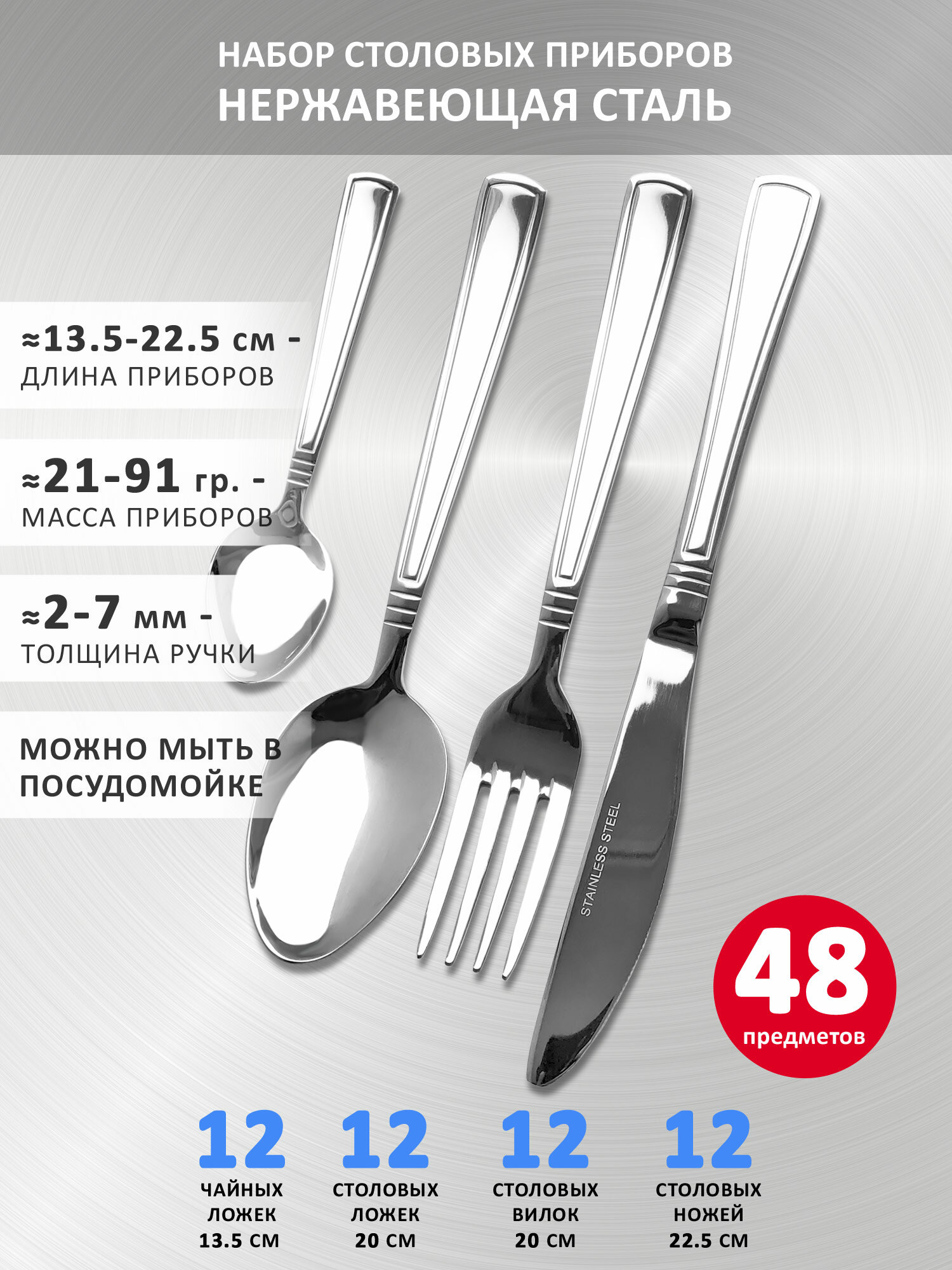 Набор столовых приборов VELERCART Standart (12 ложек, 12 вилок, 12 ножей и 12 чайных ложек), нержавеющая сталь, 48 пр.