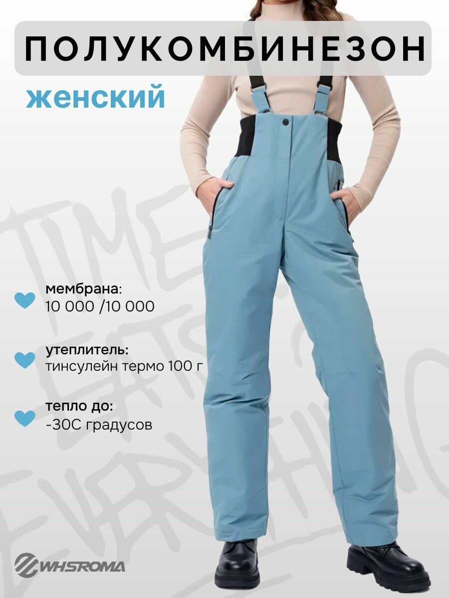 Полукомбинезон горнолыжный