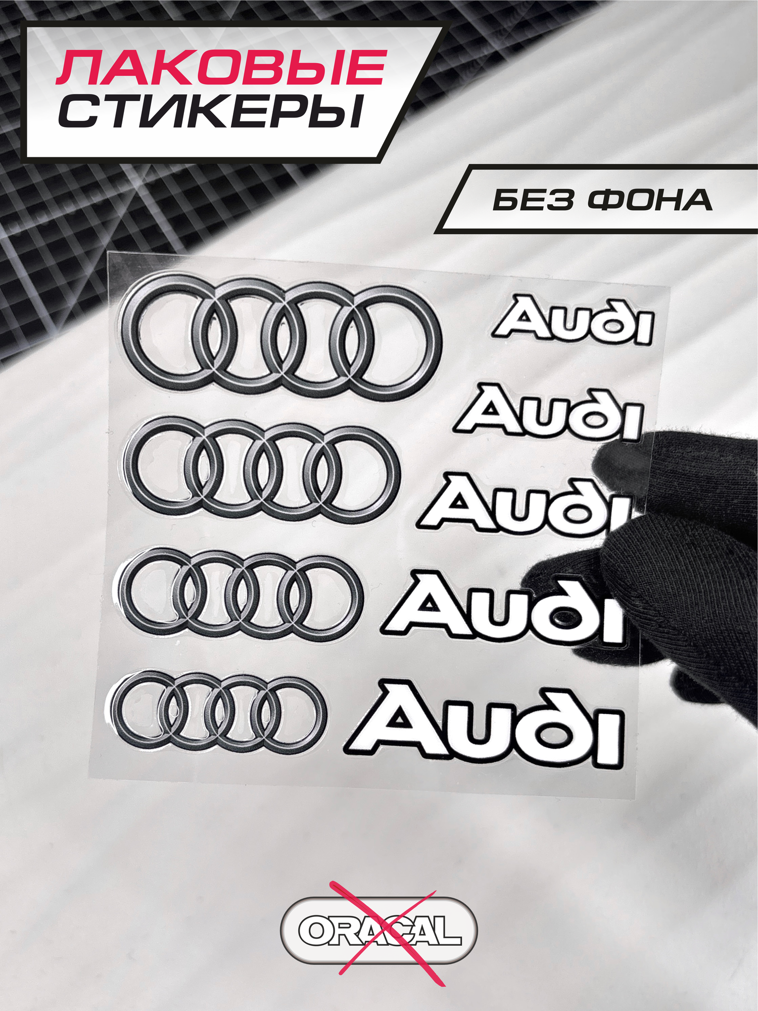 Лаковые стикеры логотипа "Audi", глянцевая наклейка для автомобиля Ауди