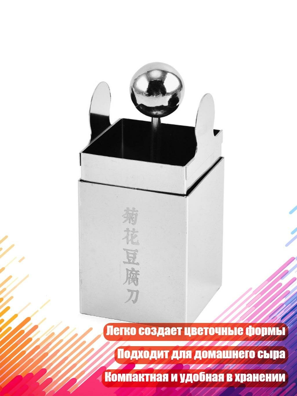 Пресс-форма для тофу и сыра